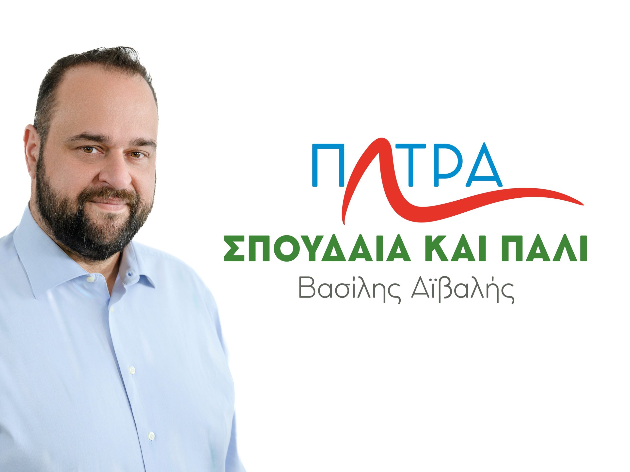 Οι 369 υποψήφιοι δημοτικοί και τοπικοί σύμβουλοι της παράταξης «Πάτρα ...